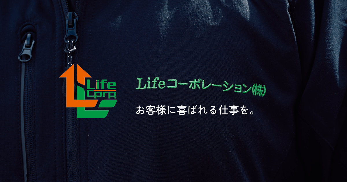 サイトリニューアルのお知らせ - Lifeコーポレーション株式会社 - 太陽光、不動産事業 - 長野県東御市